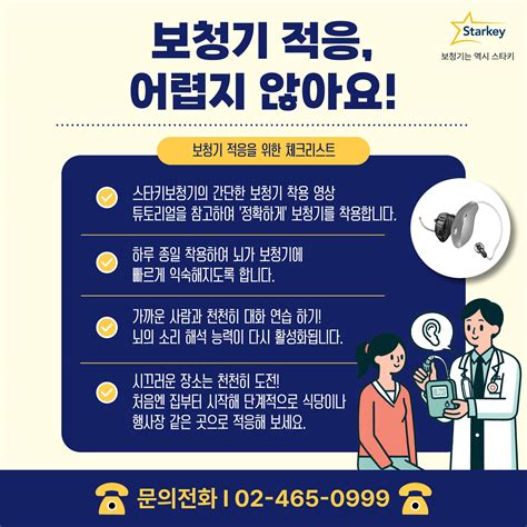 스타키코리아 보청기를 처음 착용하면 어색한 게 자연스러운 반응인데요~ 그래서 스타키보청기가 준비했습니다 처음부터 부담 없이