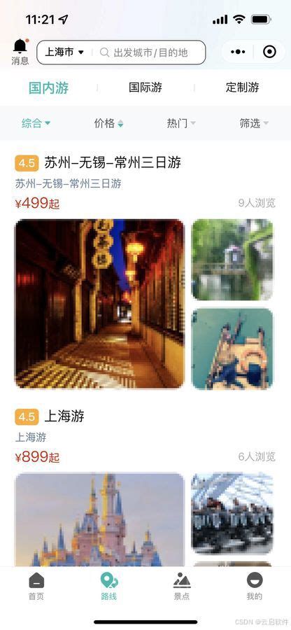 Php旅游系统源码西陆旅游源码 Csdn博客