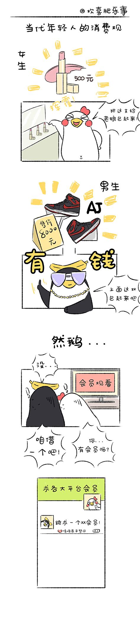 当代年轻人的消费观~欢喜肥乐事 站酷zcool