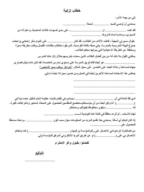 خطاب التزكية خطاب تزكية موظف Pdf