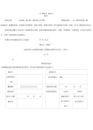 电子版报关委托书