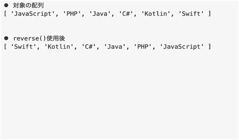 【javascript】reverseで配列や連想配列の並び順を逆順にする！｜sossyの助太刀ブログ
