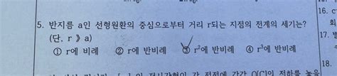 전기자기학 전계의 세기 지식in