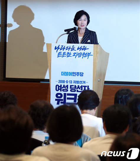 6·13 지방선거 여성 당선자 워크숍 추미애 축사