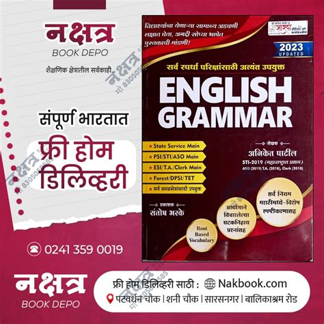 English Grammar By Aniket Patil Sir Sharda Acadamy Nakshatra Book Depo