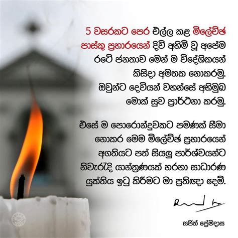 Sajith Premadasa On Linkedin 5 වසරකට පෙර එල්ල කළ මිලේච්ඡ පාස්කු ප්‍රහාරයෙන් දිවි අහිමි වූ අපේ ම