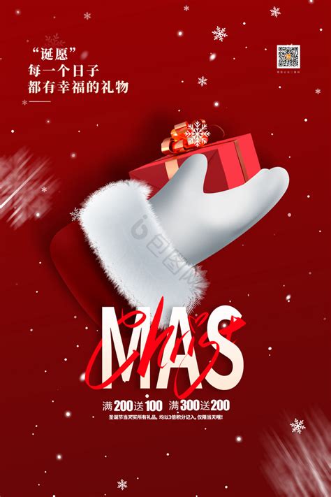 圣诞节促销模板 包图网
