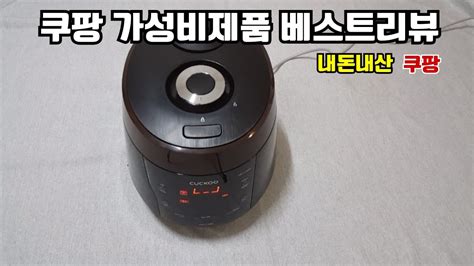 쿠팡 가성비제품 베스트리뷰 내돈내산 Youtube