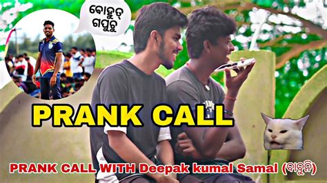 Prank Call With Deepak Kumar Samal ବାବୁନିcricketshorts Prank