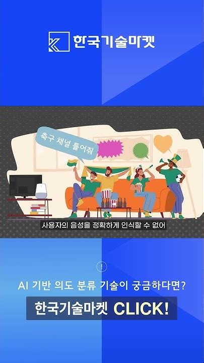 대화의 의도를 정확히 파악하는 방법 Shorts Ai스피커 인공지능스피커 Youtube