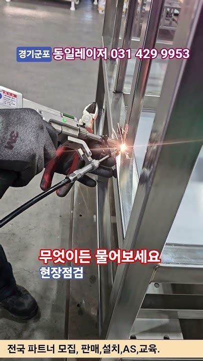 레이저 용접기 사용법 스텐 철 알루미늄 소형 와이어 보호렌즈 설정 커팅 절단 녹제거 Laser Welding レーザー溶接機 레이저용접기 추천 레이저용접기 가격