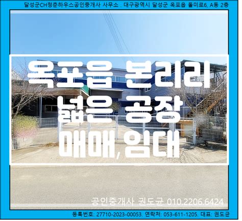 달서구 성서 달성군 공장부동산 화원 옥포ic 달성1 2차산업단지 논공 현풍 인근 사무실 기숙사 샤워실 호이스트 2 8톤 있는 대지200평 건평100평 이상 공장 임대