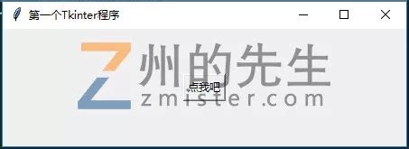 开始使用Tkinter编写Python图形界面