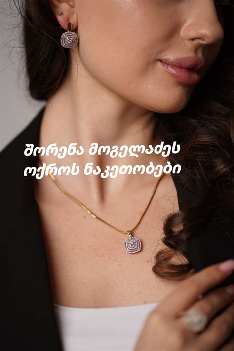 შორენას ოქროს ნაკეთობები Added შორენას ოქროს ნაკეთობები