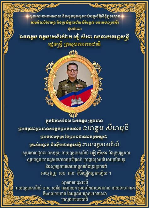 ឯកឧត្តម នាយឧត្តមសេនីយ៍ មាស សាវ៉ន ក្រសួងការពារជាតិ