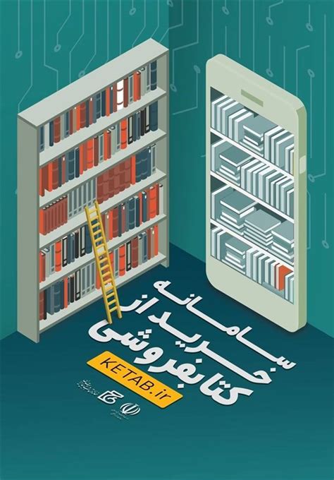 پرفروش‌ترین کتاب و ناشران سامانه خرید از کتابفروشی‌ها تسنیم