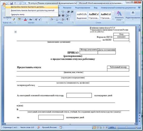 Основные функции шаблонов в Microsoft Word для оформления документов