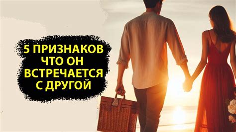 5 Признаков что он с другой Youtube