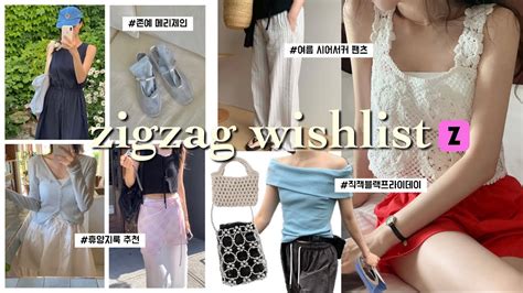 Wishlist 지그재그 블프 방앗간 쇼핑몰에서 여름옷 쇼핑🛒 ︎feat휴양지룩 가득👀•레이어드원피스•여름니트백•여름