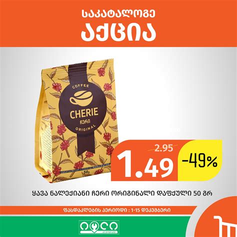 📢 იოლში რჩეულ პროდუქციაზე აქციები იოლი სუპერმარკეტი