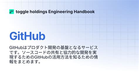 Github Toggle Holdings Engineering Handbook