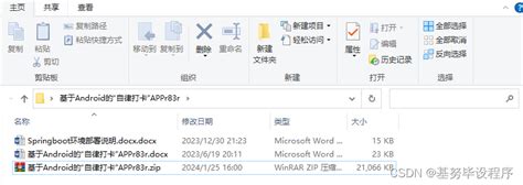 基于android的“自律打卡”app程序开题报告开题报告源码）自律app研究 Csdn博客