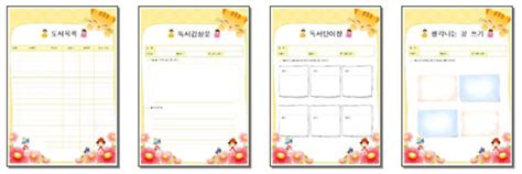 초등학교 독서기록장 양식 모았어요 네이버 블로그