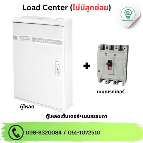ตู้โหลดเซ็นเตอร์ 3 เฟส 12 18 24 36 ช่อง พร้อมเมน Load Center 50a 63a 100a ไม่มีลูกย่อย