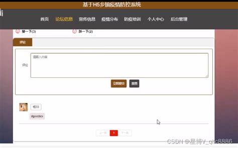 Java计算机毕业设计h5乡镇疫情防控系统源码mysql数据库系统lw文档部署 Csdn博客
