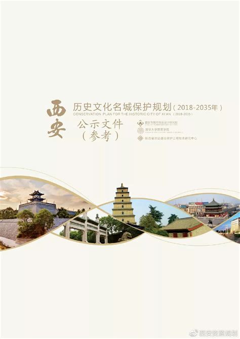 西安历史文化名城保护规划公示，共176万平方公里 文博信息