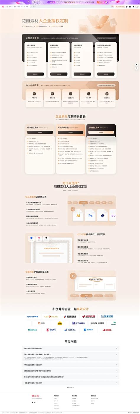 花瓣素材大企业授权定制 定制套餐类型优势合作伙伴常见问题帮助 花瓣网