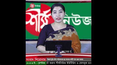 রিজার্ভ চুরির ঘটনা পর্যালোচনায় ছয় সদস্যের কমিটি গঠন করল সরকার Youtube