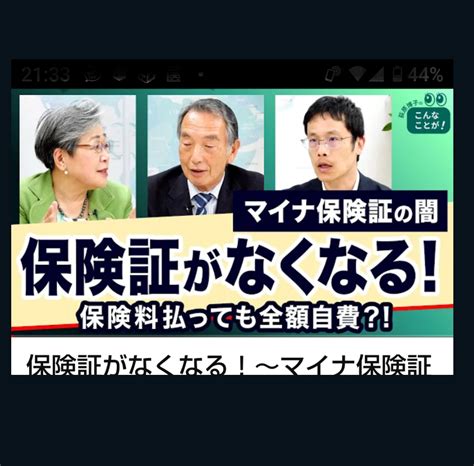 マイナ保険証の闇 Ichiha168のブログ