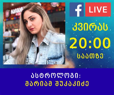 ხვალ Horoskopi Ge • ჰოროსკოპი ზოდიაქო და ასტროლოგია