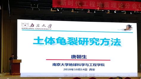 我所唐朝生教授等参加2018年全国工程地质学术年会