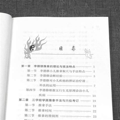 正版李德修小儿推拿秘笈李先晓主编三字经流派推拿中医儿科经络穴位推拿按摩保健书人民卫生出版社医学中医推拿按摩书籍婴幼儿推拿虎窝淘