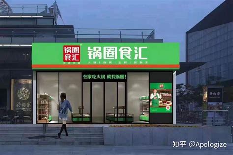 锅圈食汇迅速扩张的秘诀是什么？加盟有什么优势？ 知乎