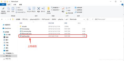 Pikachu之文件包含漏洞pikachu远程包含 Csdn博客