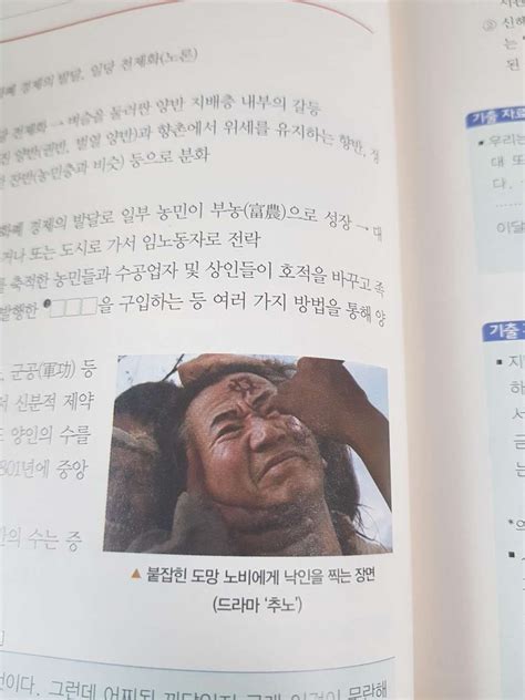 시사이슈유머 일베에서 만든 합성 짤을 쓴 교학사 한국사 교재 노무현 대통령 추노 짤