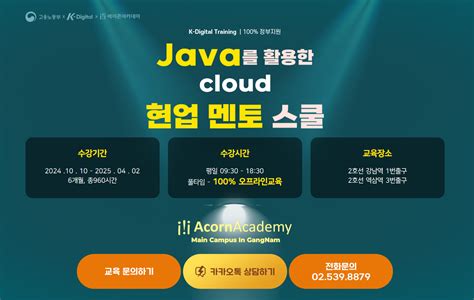 에이콘아카데미 자바java를 활용한 클라우드 현업 멘토 스쿨 1기 공모전 대외활동 링커리어