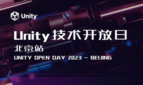 unity open day 北京站 工业专场：多场景unity实例转场：一镜到 技术专栏 unity官方开发者社区