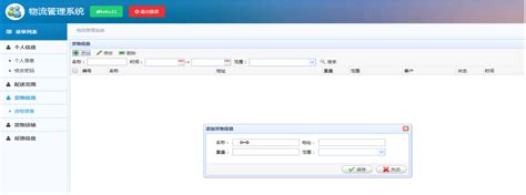 java ssm jsp mysql货物物流配送运输信息管理系统作业程序源代码 虎窝淘