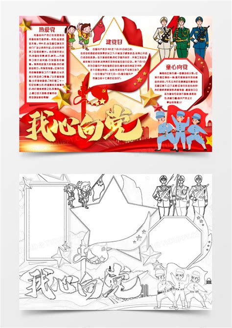 学生七一建党节我心向党小报手抄报模版word模板下载熊猫办公