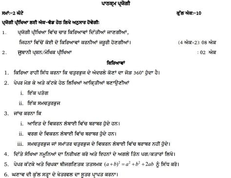 Pseb Class 8 Maths Syllabus 2024 2025 Pdf