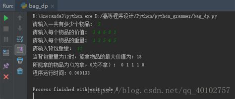 Python 动态规划求解背包问题如何用pathon写动态规划背包问题 Csdn博客