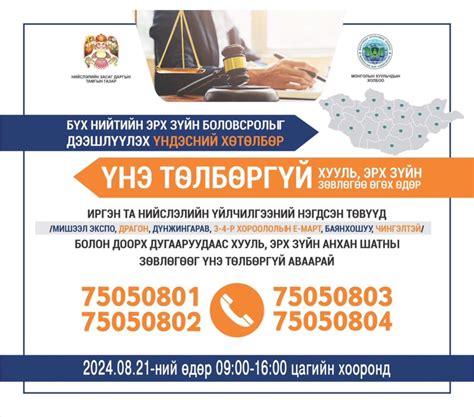 Өнөөдөр хууль эрх зүйн зөвлөгөөг үнэ төлбөргүй өгнө