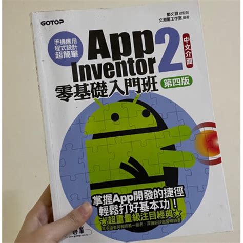 立即出貨 App Inventor2 零基礎入門班第四版（附光碟） 蝦皮購物