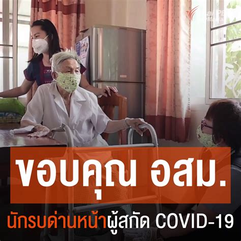 ไทยสู้ โควิด 19