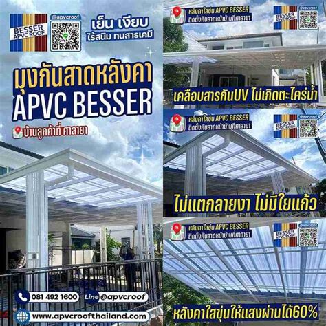หลังคาใสขุ่น เอพีวีซี ตรา เบสเซอร์ ไม่แตกลายงา ไม่เป็นใยแก้ว พร้อมมีสารเคลือบกันยูวี Ennxo