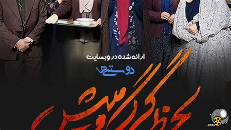 سریال لحظه گرگ و میش قسمت 18 فیلو